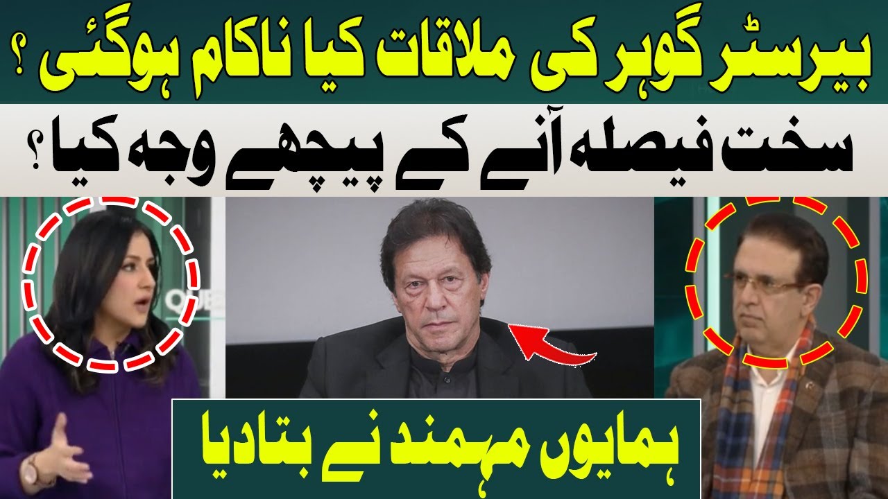 Barrister Gohar's Meeting Fail? | Humayun Mohmand | Hum News - YouTube