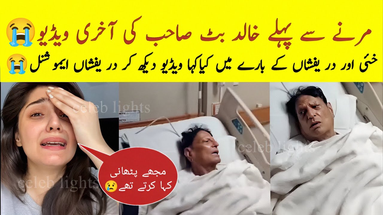 😭Khaie Actor Khalid Butt LAST Video 😭 Khaie Actor Death - Dure fishan ...