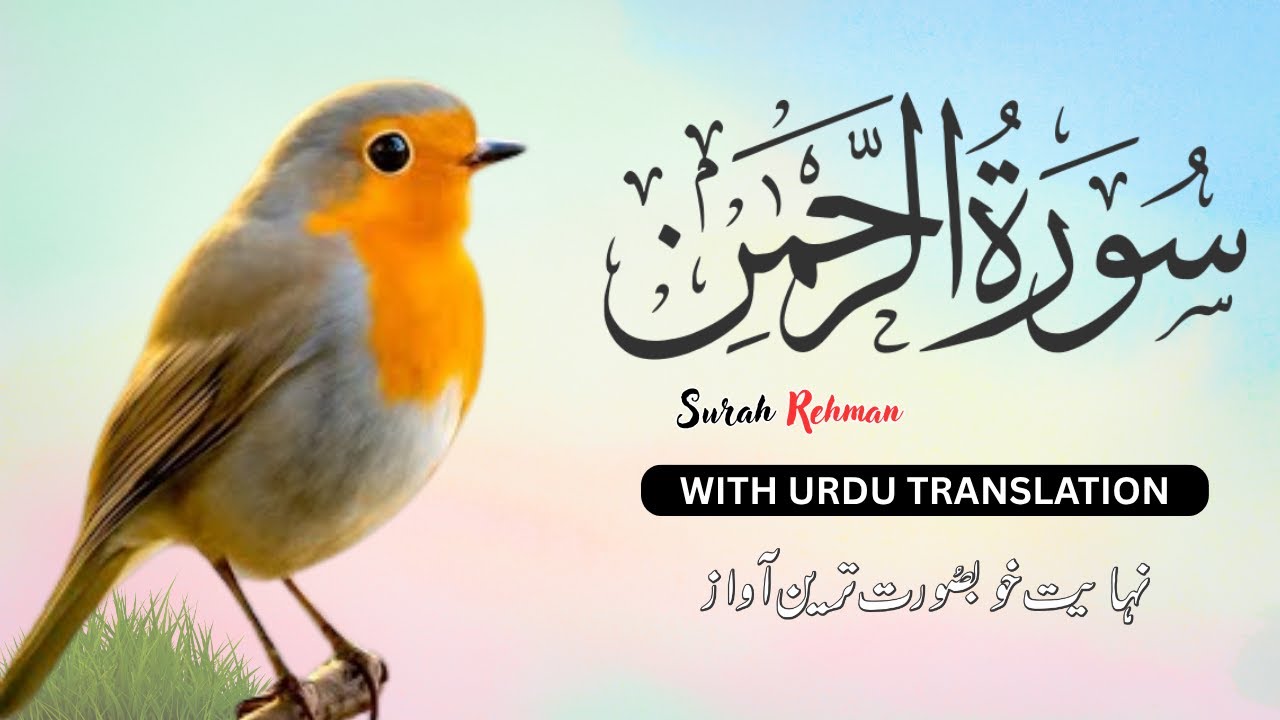 SURAH RAHMAN TARJUMA KE SATH | سورہ رحمٰن | Heart Touching Recitation ...