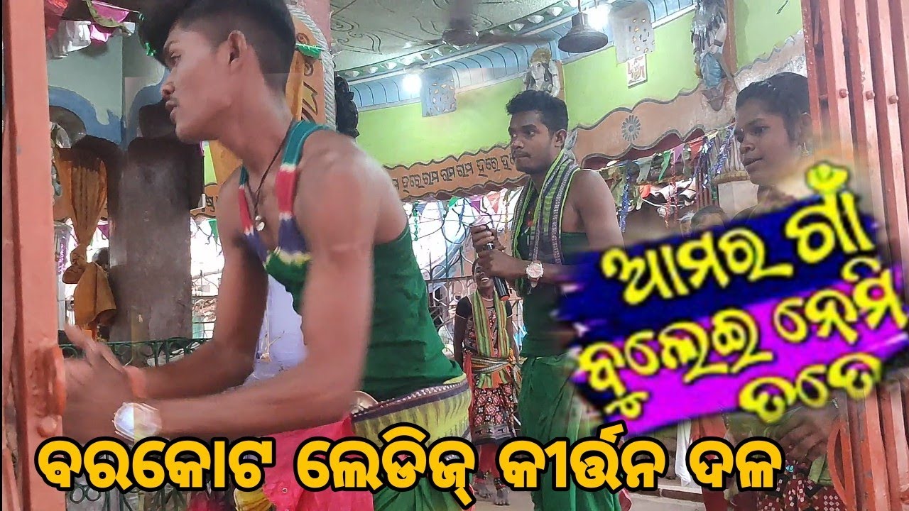 New Kirtan Video Barkot ladies kirtan party Nuapada block -Komna #Amar ...