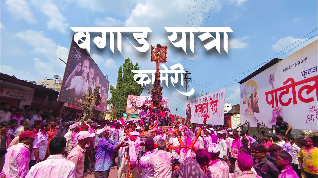BAGAD YATRA | KAMERI | BHAIRAVNATH YATRA | #imyourvijay - YouTube