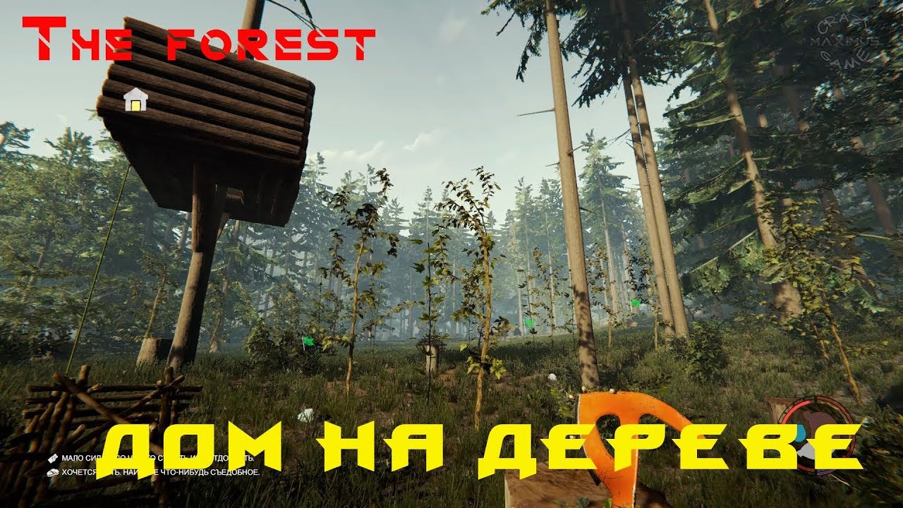 The Forest #7 - СТРОИМ ДОМ НА ДЕРЕВЕ - YouTube