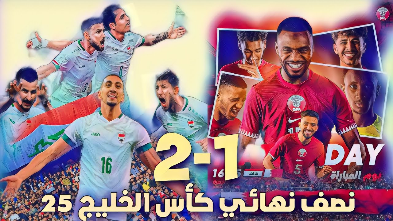 تحليل مباراة العراق وقطر البحرين وعمان في نصف نهائي كأس الخليج 25 في
