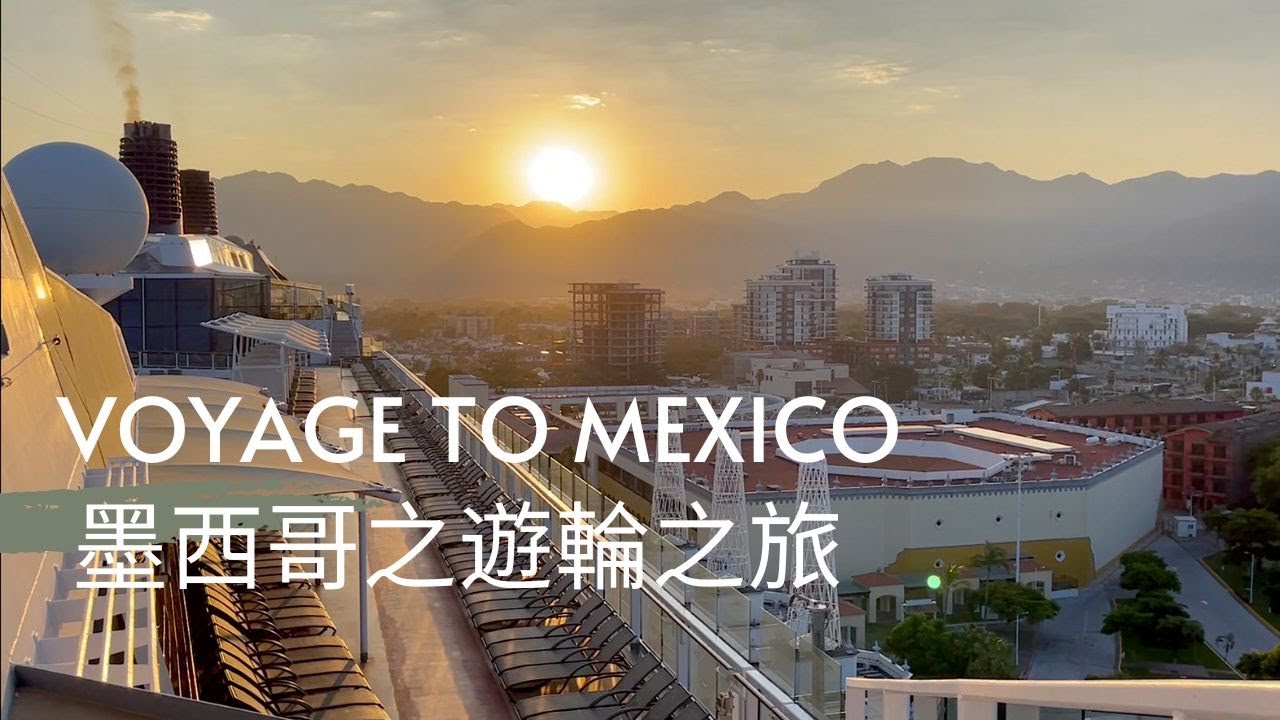 「西雅圖生活」墨西哥之旅隨想，值得推薦的體驗， thoughts on the Voyage to Mexico， a worthwhile ...