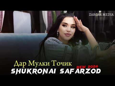 Shukronai Safarzod Dar Mulki Tojik | Шукронаи Сафарзод (Дар Мулки Точик) 2023 - YouTube