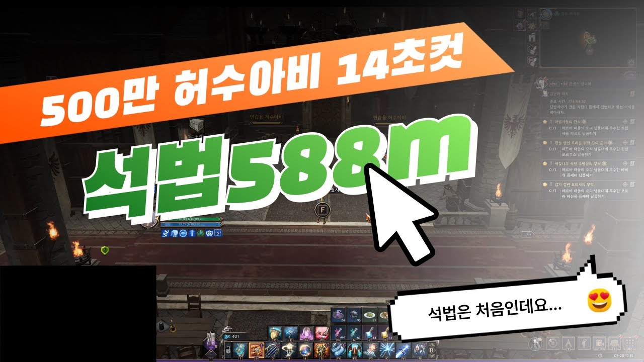석법 허수아비1분 588만, 500만허수아비 14초컷. Wand/Crossbow | TL - YouTube