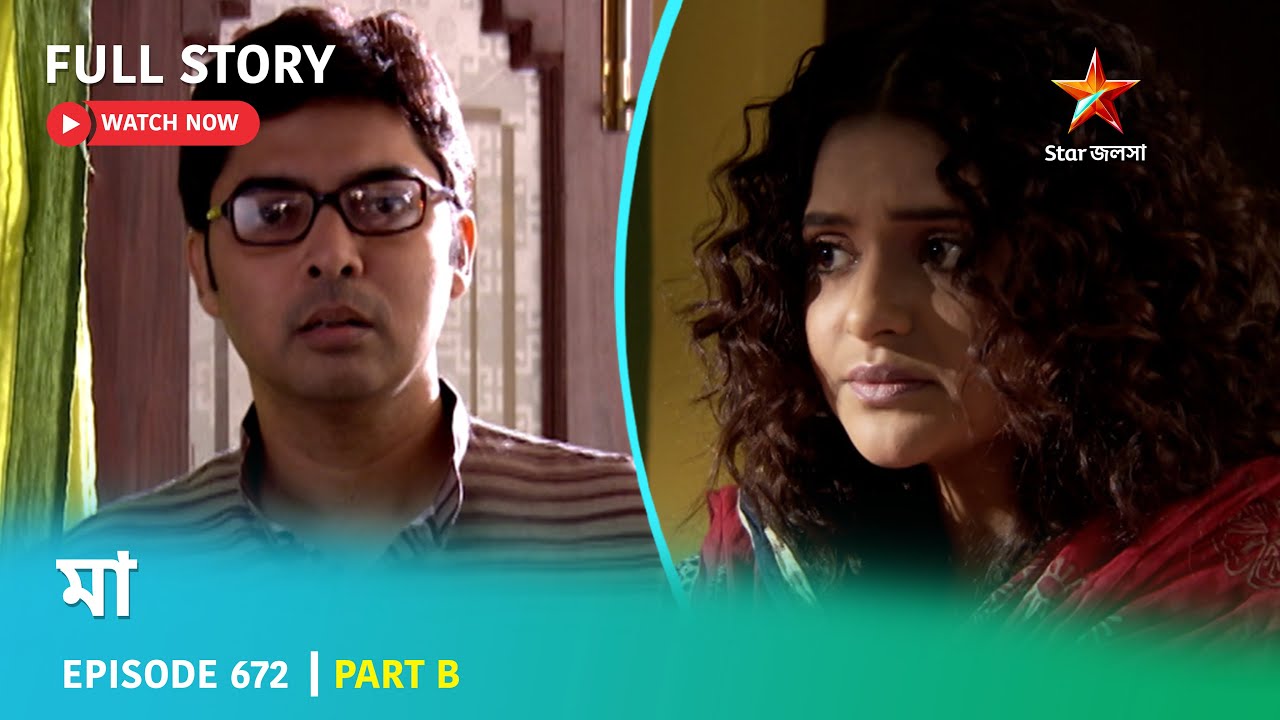 Full Story | মা | Episode 672 | Part B - YouTube