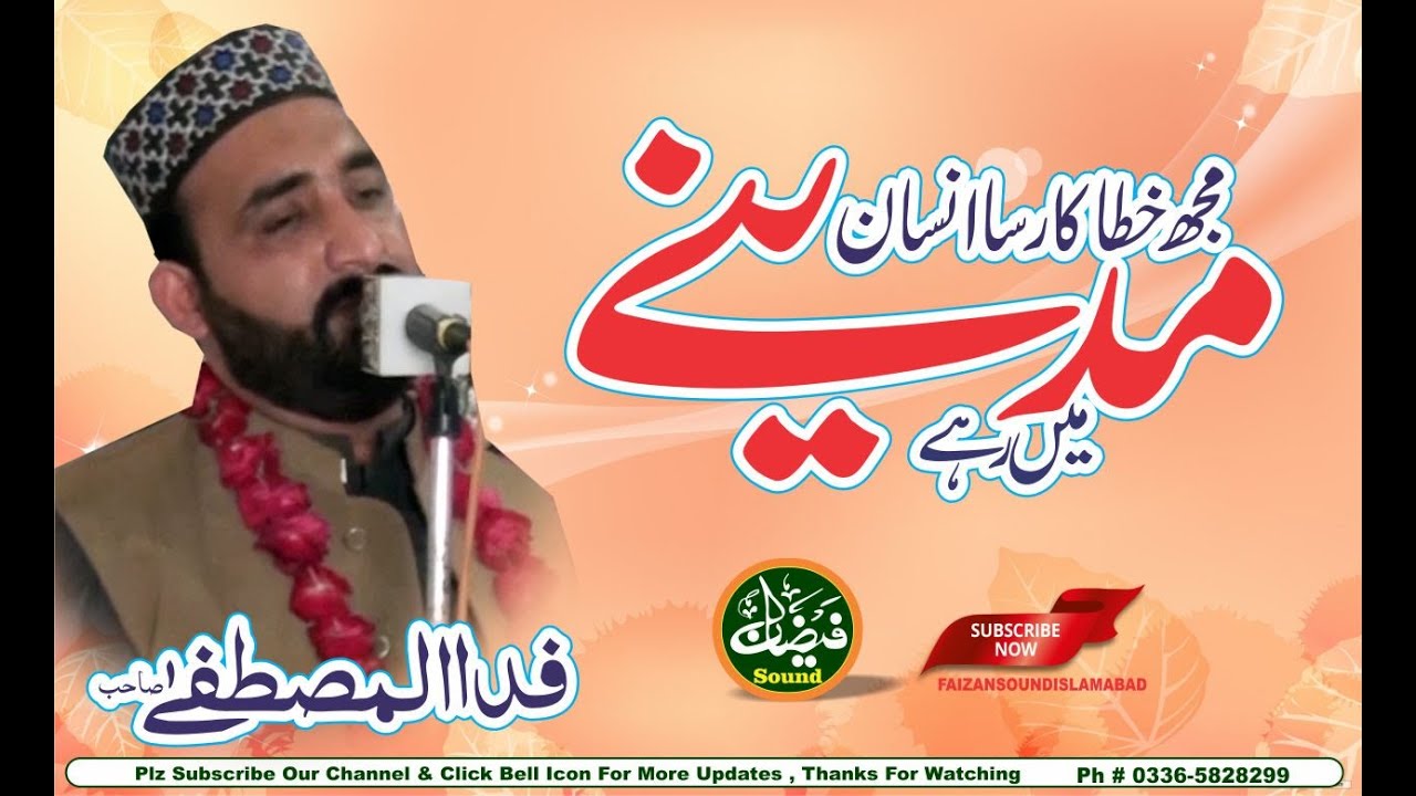 Mujh Khata kar Sa Insan Madine || By # Fida Ul Mustafa || Rec # Faizan ...