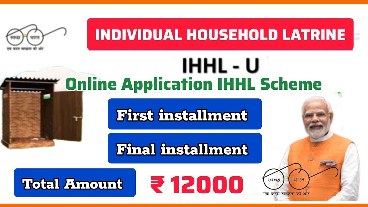 How to Apply IHHL Scheme ₹.12000 | ODF Open Defecation Free Individual ...
