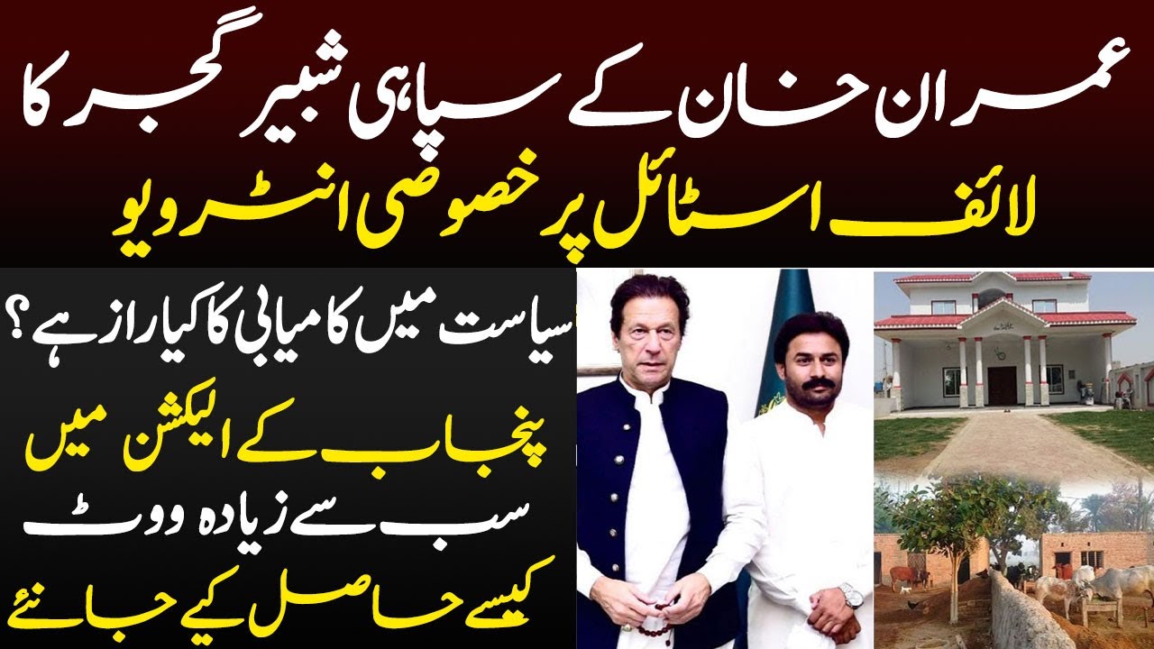 Shabir Gujjar Exclusive Interview On Lifestyle || Ch Shabir Gujjar ...