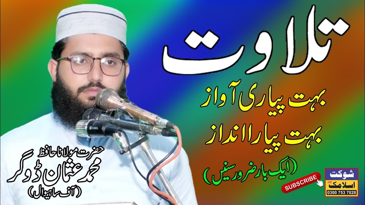 Molana Hafiz Usman Dogar (of Sahiwal) Topic.TELAWAT(Shaukat Islamic ...