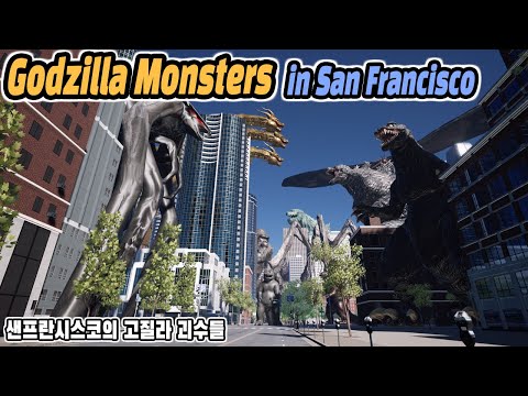 Godzilla monsters in San Francisco : Size Comparison (샌프란시스코의 고질라 괴수들 크기비교)