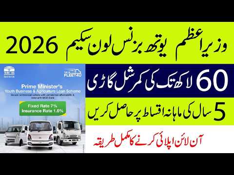 How to Get Commercial Vehicle on 7% Interest | PM Youth Loan Scheme 2026 | MCB Fleet4U Details