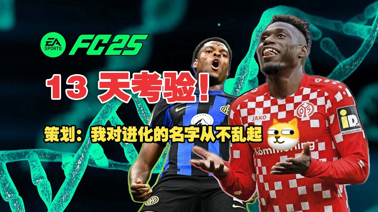 【FC25】Best进化推荐：可单选，也可叠加！偶像&时间考验&多面手&左翼登场进化推荐 - YouTube