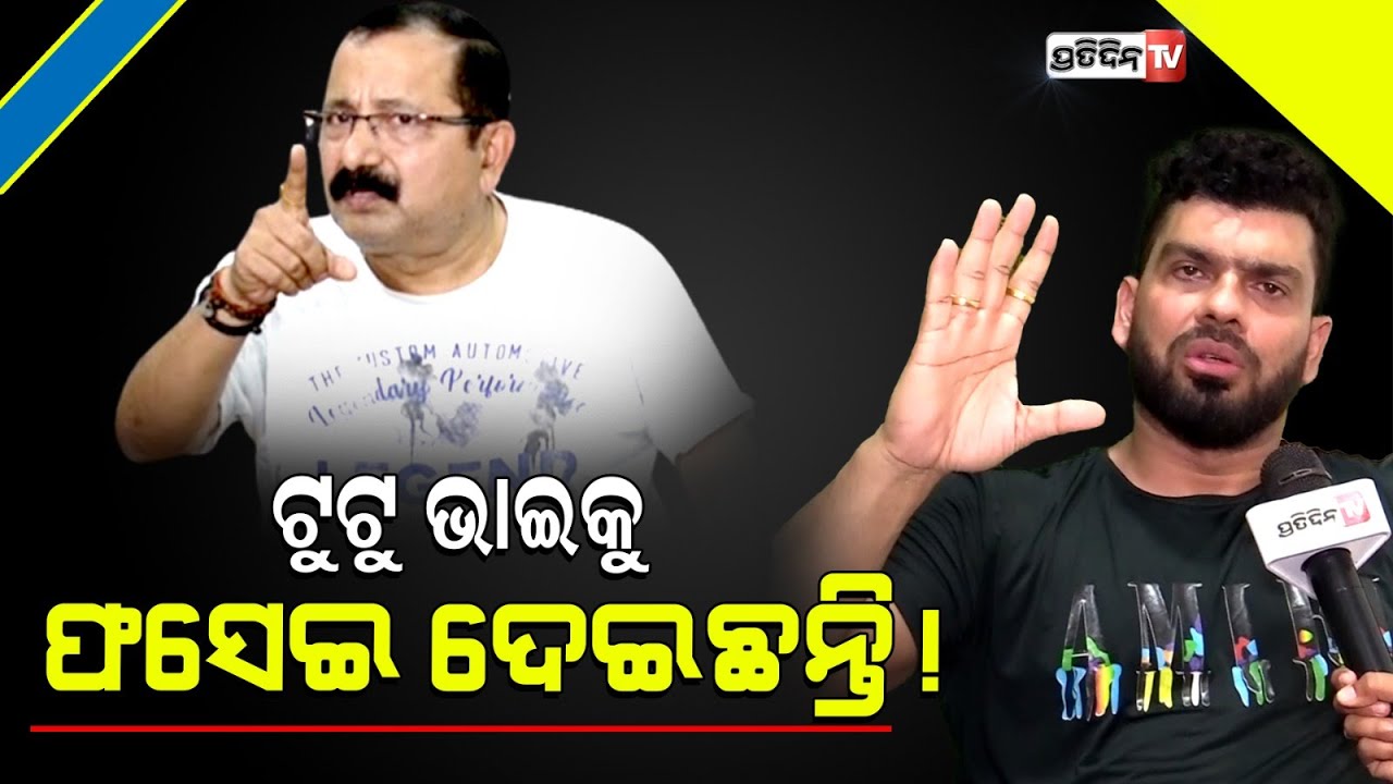 ମନୋଜ୍ ଭାଇ କୋଶଳ ବାଲା ଙ୍କୁ ନେଇ ରାଜନୀତି କରିବା ବନ୍ଦ୍ କରନ୍ତୁ। Tapi Mishra ...