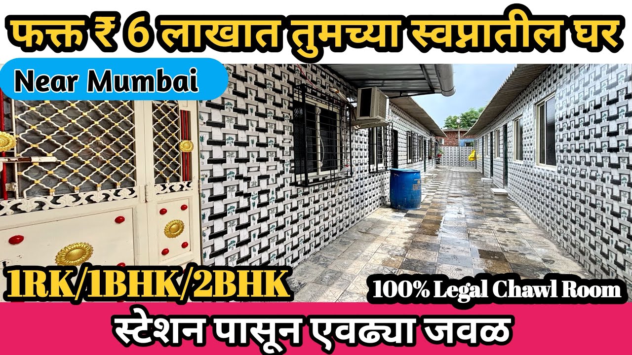 LEGAL Chawl Room For Sale Near MUMBAI | Chawl Room Under 6 Lakh | 1BHK ...