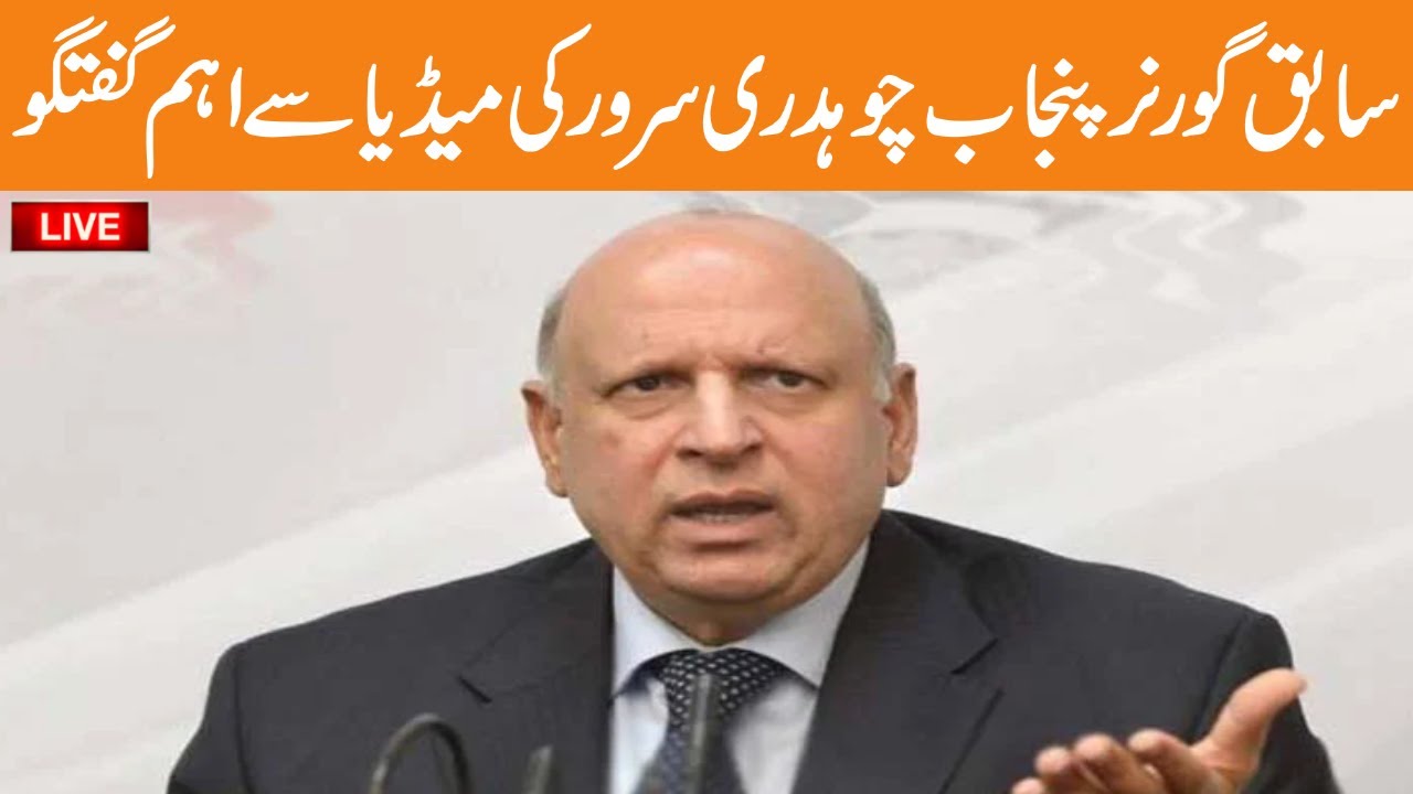 LIVE | PLM Q Leaders Chaudhry Sarwar Important News Conference | GNN ...