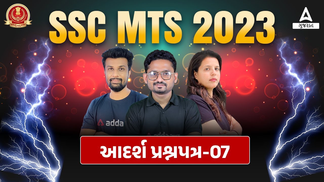 SSC MTS Model Paper 2023 in Gujarati | SSC MTS Previous Year Paper ...