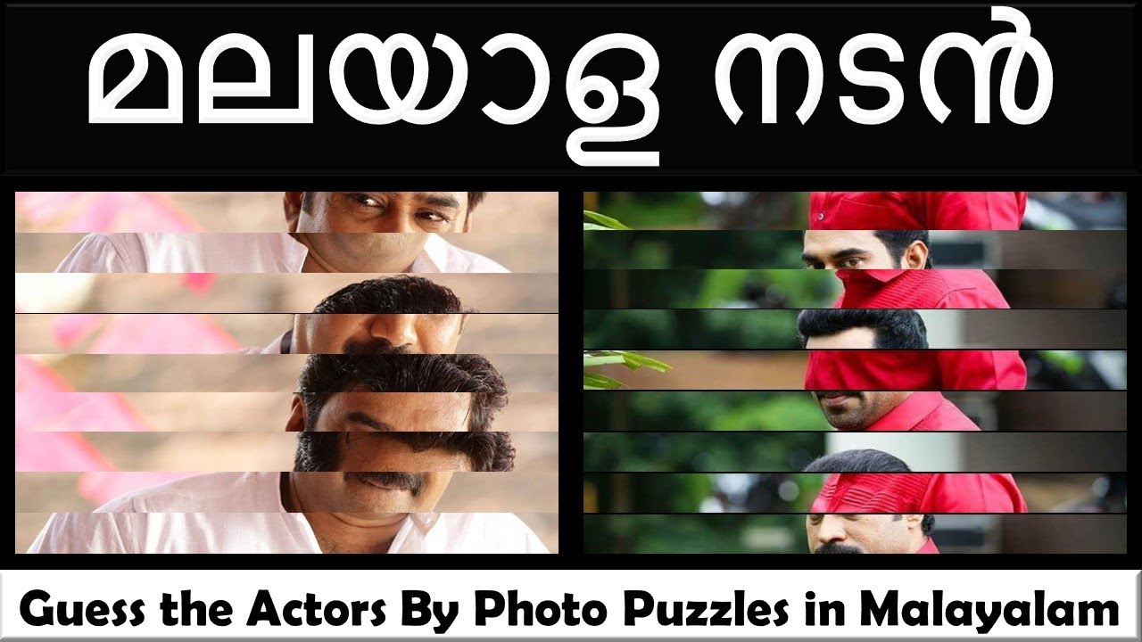 മലയാള നടൻ - Guess the Actors By Photo Puzzles in Malayalam - YouTube