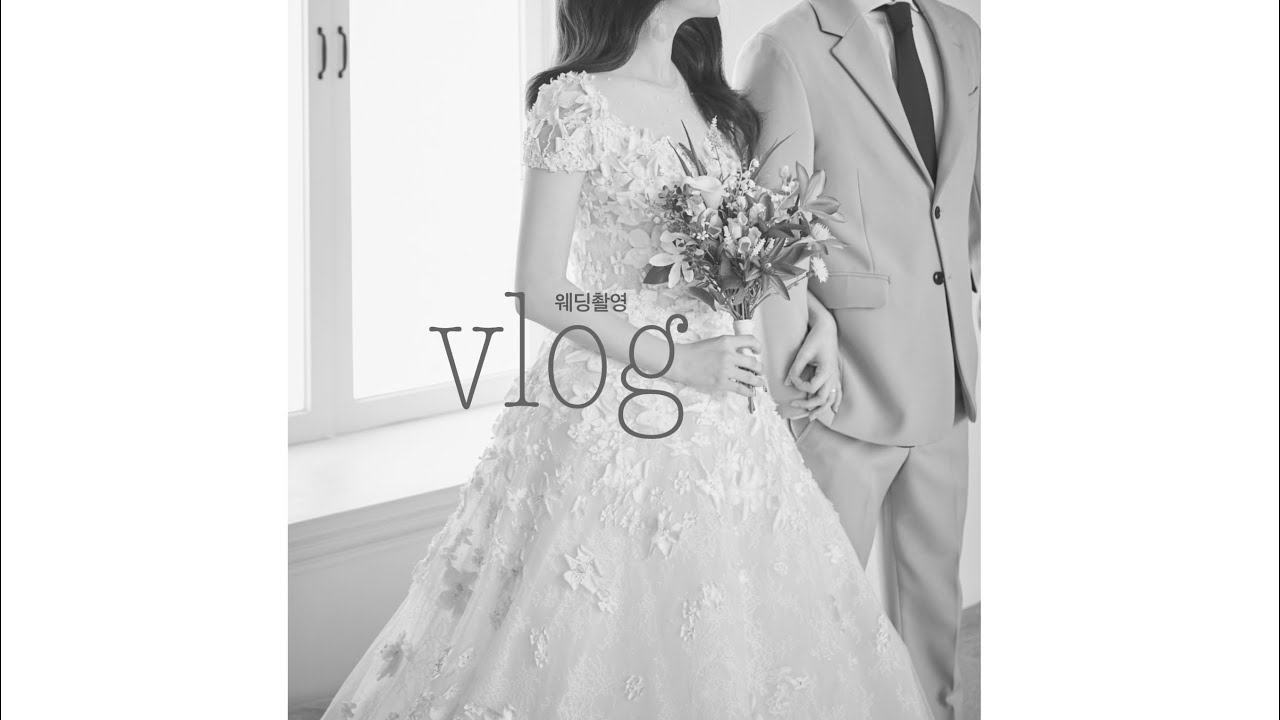 Vlog 창원 마이퍼스트 레이디 웨딩촬영 솔직후기 💍 촬영 전 준비물 꿀팁 다 알려드려요 창원마이퍼스트레이디 웨딩