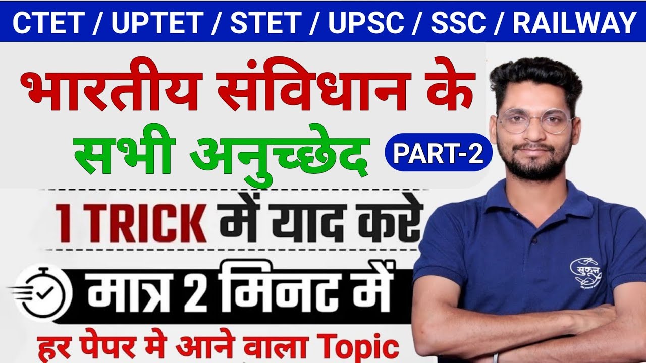 भारतीय संविधान के अनुच्छेद | Samvidhan Ke Sabhi Artical | Samvidhan Ke ...