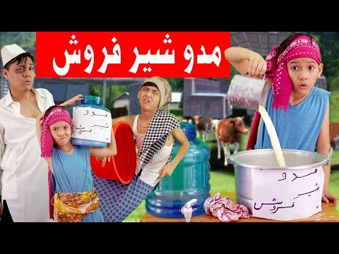 New Hazaragi Drama 2020 - Mudo E Shir Furosh _ مدو شیر فروش