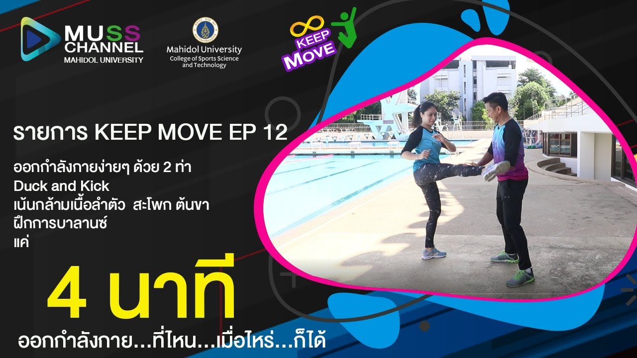 KEEP MOVE 12 - YouTube