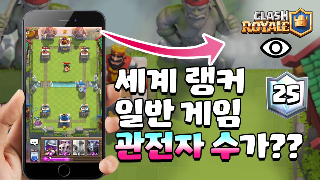 세계랭커 랭크게임 관전자 수가??? (How many Observers for World's Top Ranker Games ...