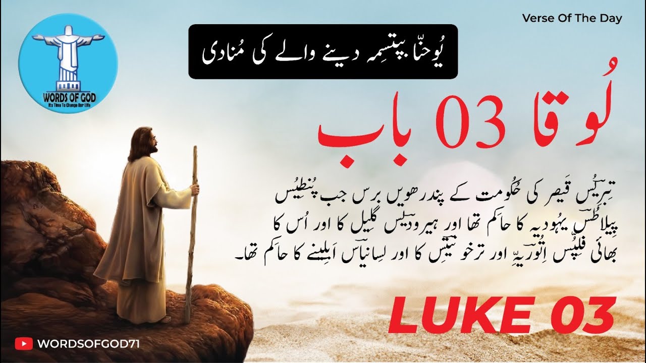 The Baptism of Jesus | Luke 03 | Bible | Luka 03 - YouTube