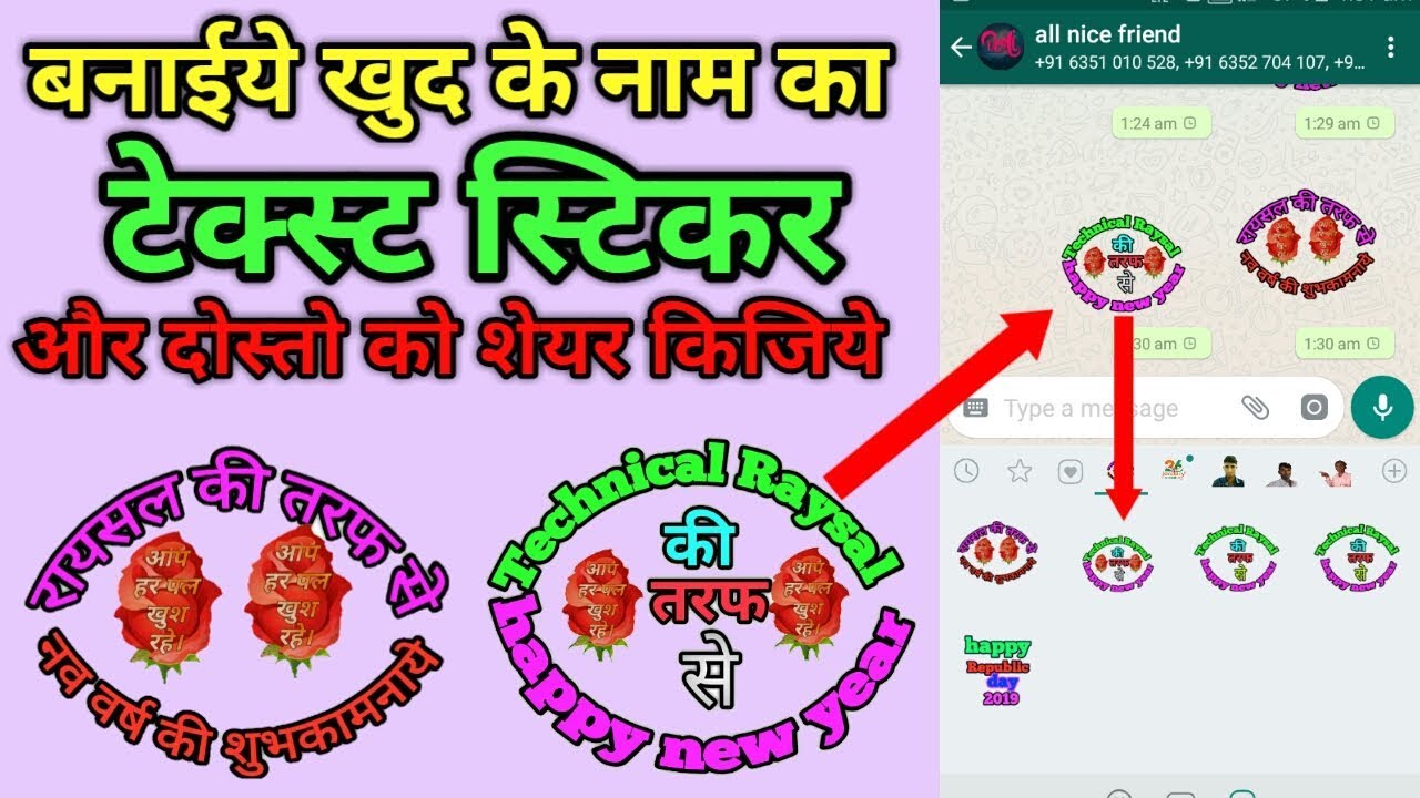 अपने नाम का stickar ऐसे बनाये हर वाट्सएप यूजर देखे// how to make a name ...