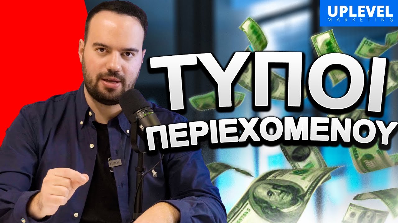 Οι 5 Τύποι Online Περιεχομένου για Επιχειρήσεις & Δημιουργούς | Mini ...