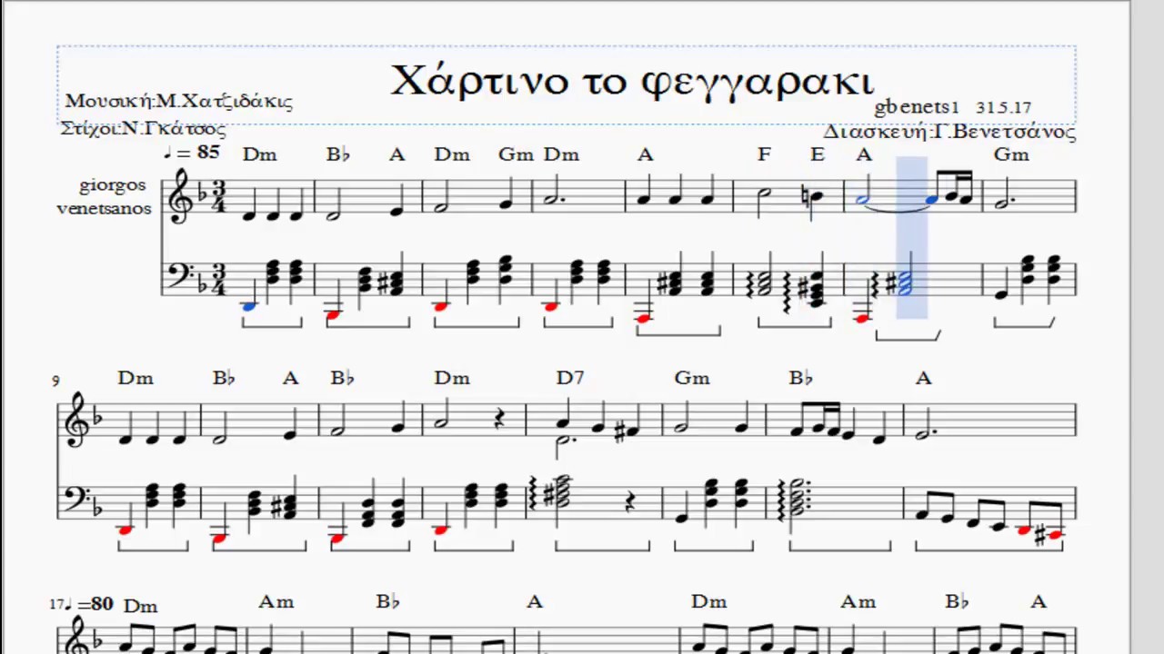 ΧΑΡΤΙΝΟ ΤΟ ΦΕΓΓΑΡΑΚΙ Youtube