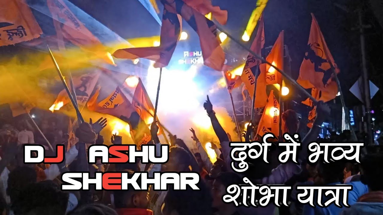 Dj ashu shekhar durg shobha yatra || 18 bass setup || full public crowd ...