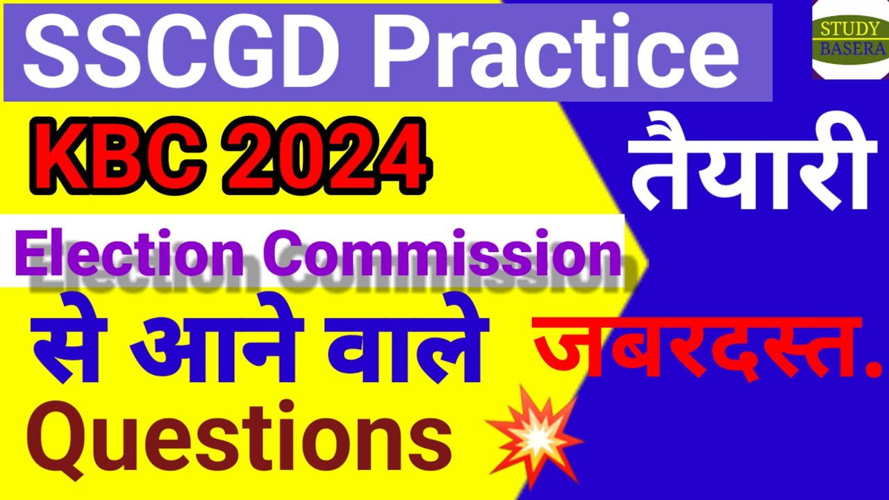 SSC GD की जबरदस्त तैयारी // Important KBC Gk Practice Questions// SSC ...