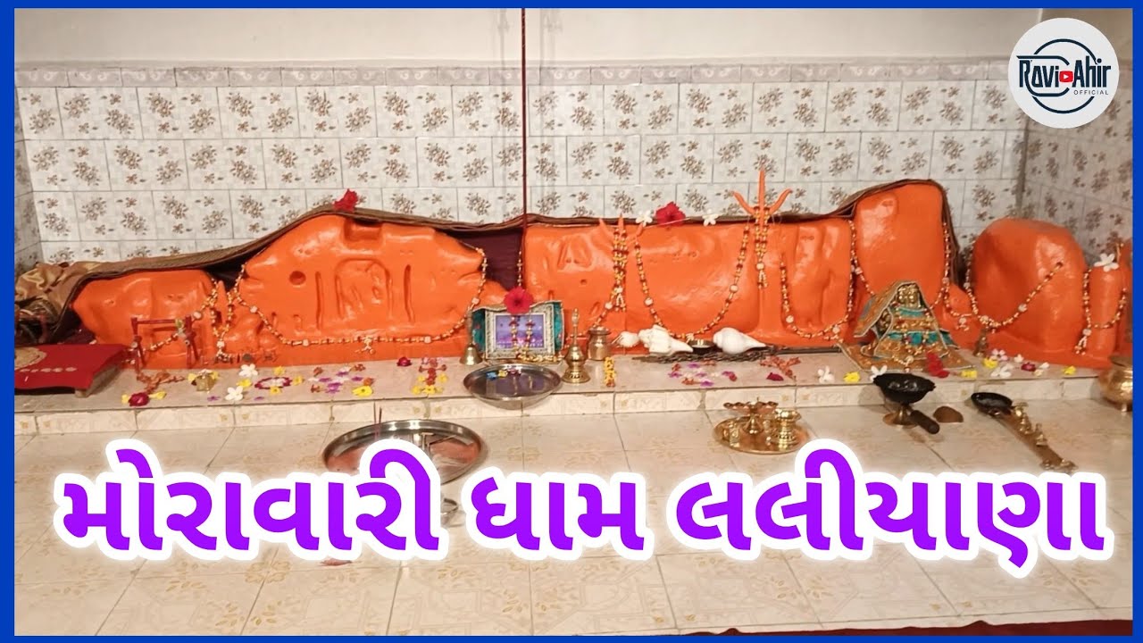 મોરા ધામ લલિયાણા || Moravari dham laliyana || mora dham momay maa - YouTube
