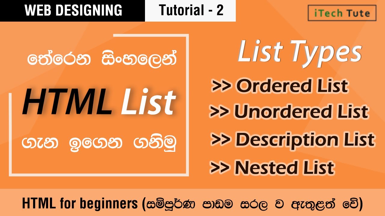 Html List Tutorial In Sinhala Ordered List Unordered