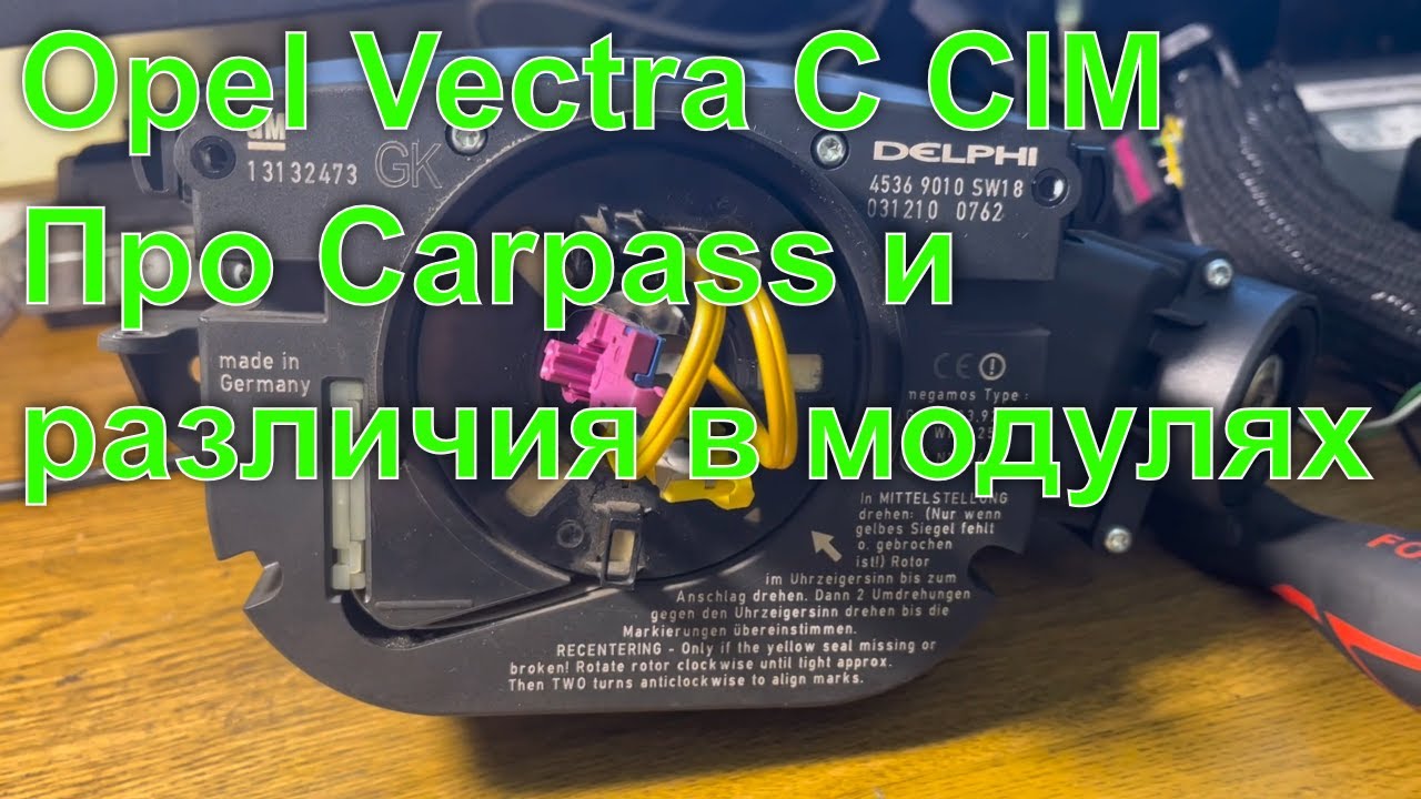 Opel Vectra C CIM. Carpass и немного о различиях в комплектациях СИМ ...