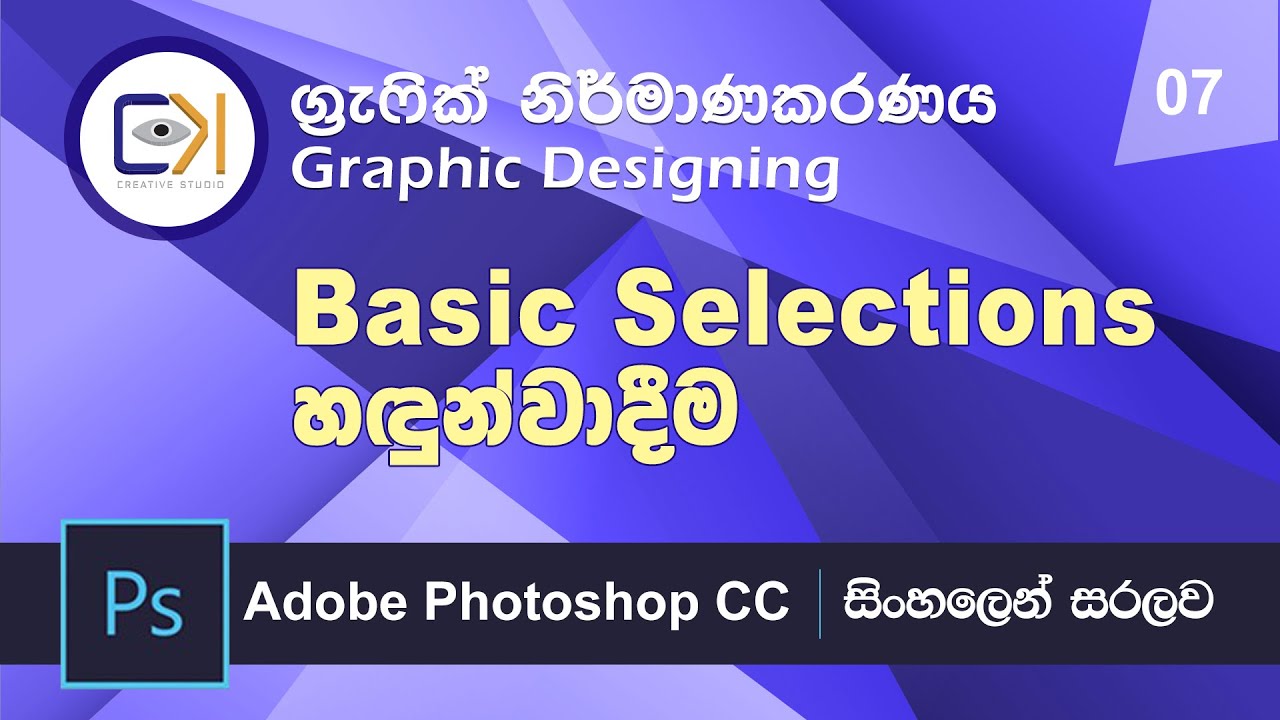 Graphic Design Sinhala Lesson 7 - Photoshop Basic Selection Techniques ...