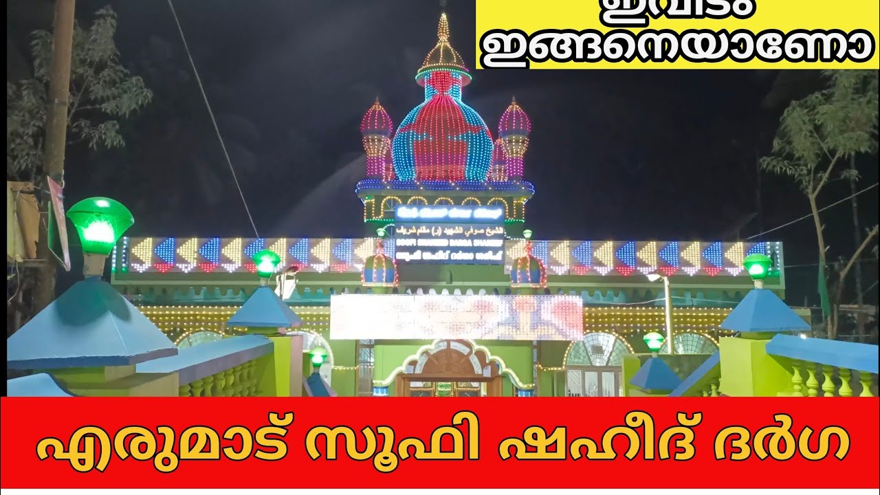 Erumad Soofi Shaheed | Emmees Vlogs | Erumad Soofi Shaheed Dargah ...