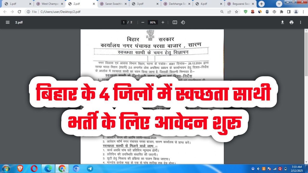 📢 Bihar Swachhata Sathi Vacancy 2025 बिहार में स्वच्छता साथी भर्ती ...