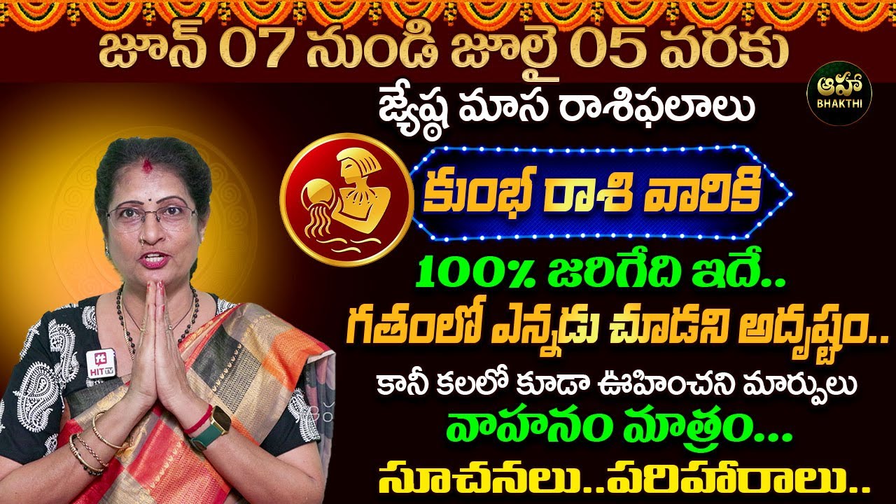 కుంభ రాశి వారికి జూన్ నెలలో 100% జరిగిదే ఇదే.. | Kumbha Rasi June ...
