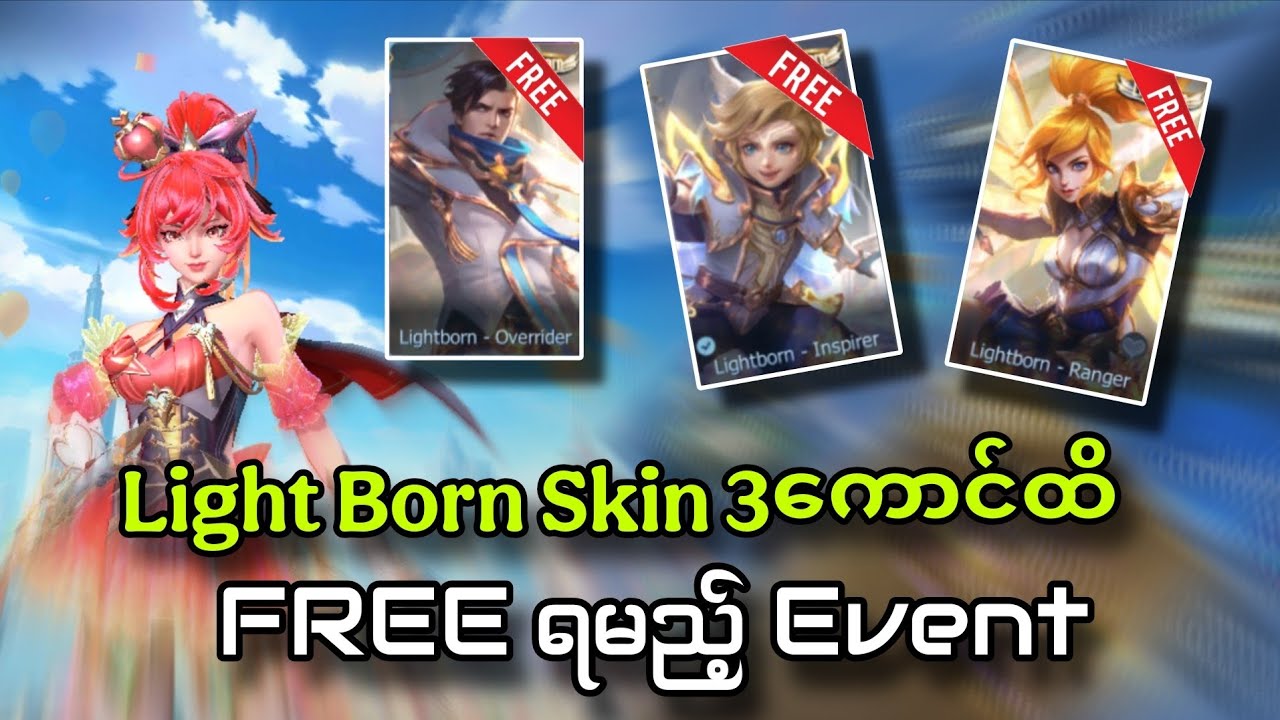 တချက်မှားတာနဲ့ freeမရတဲ့ light Born Skin 3ကောင် ️⛏️ - YouTube