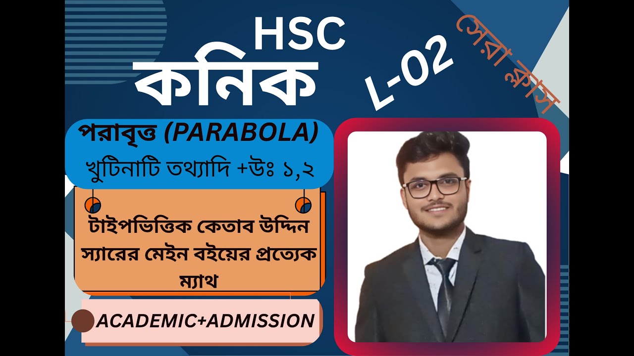 কনিক || CONIC || Lecture-02 || HSC || Higher Math 2nd Paper || Chapter ...