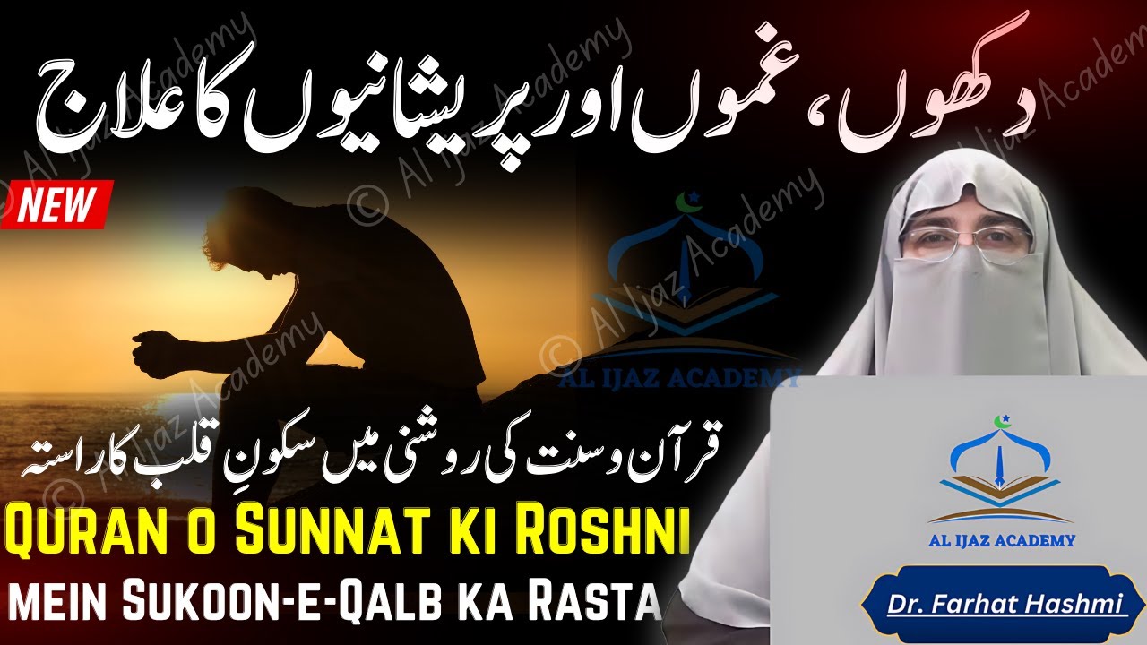 Dukh, Gham Aur Pareshani Ka Ilaj | Islamic Solution to Problems | Dr. Farhat Hashmi Lecture 2024 ...