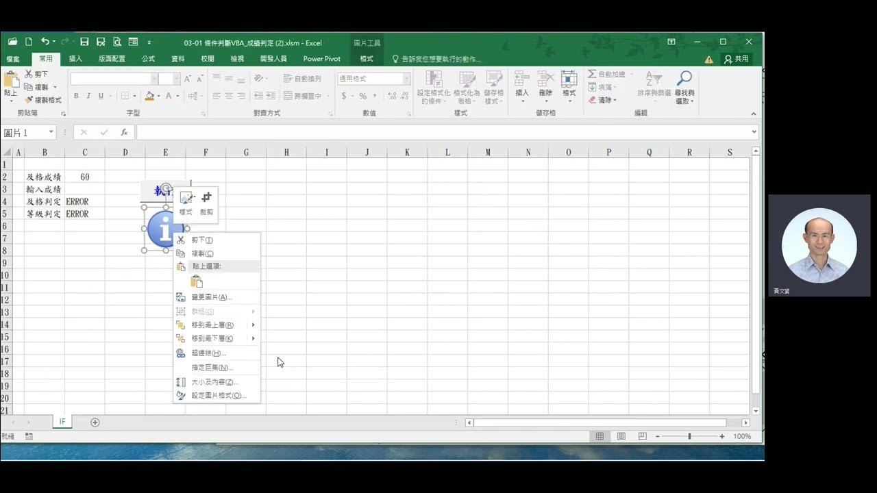 20221002-17 Excel VBA 表單控制項_插入圖片 - YouTube
