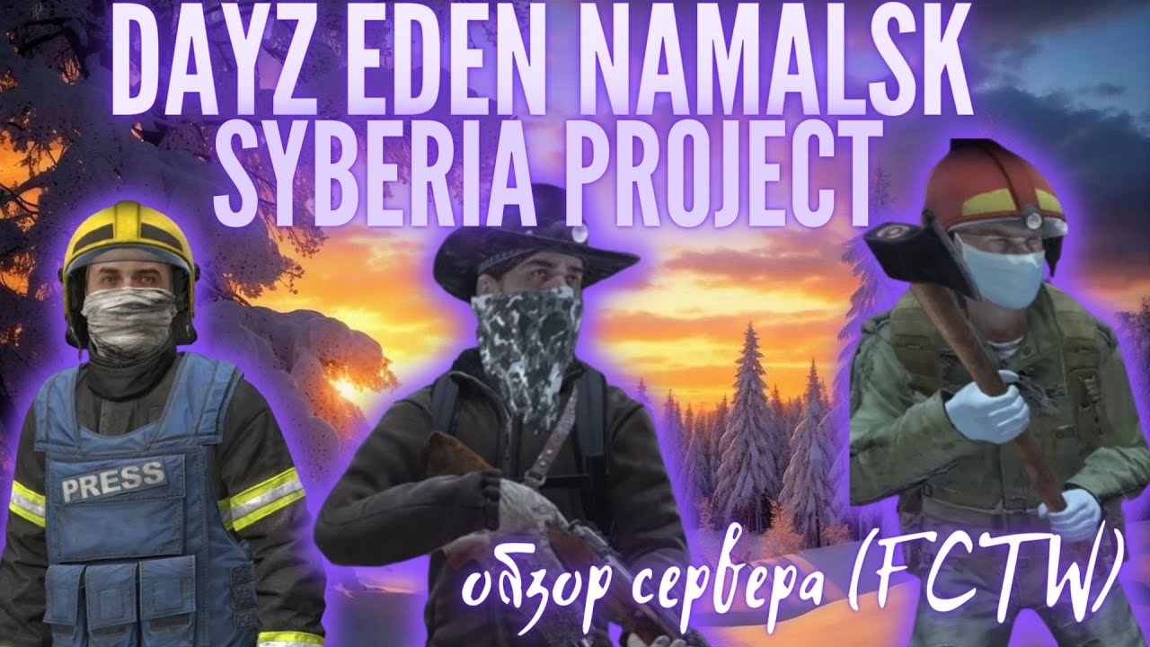 DayZ EDEN Namalsk Syberia Project обзор сервера (FCTW) - YouTube