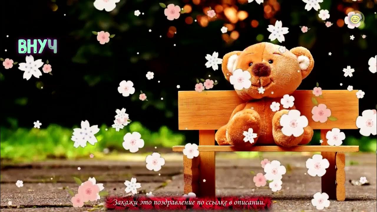 С Днем Рождения внученька! - YouTube