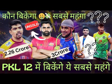 Which players will be sold for the highest price in PKL 12 Auction ?| PKL 12: Most Expensive ...