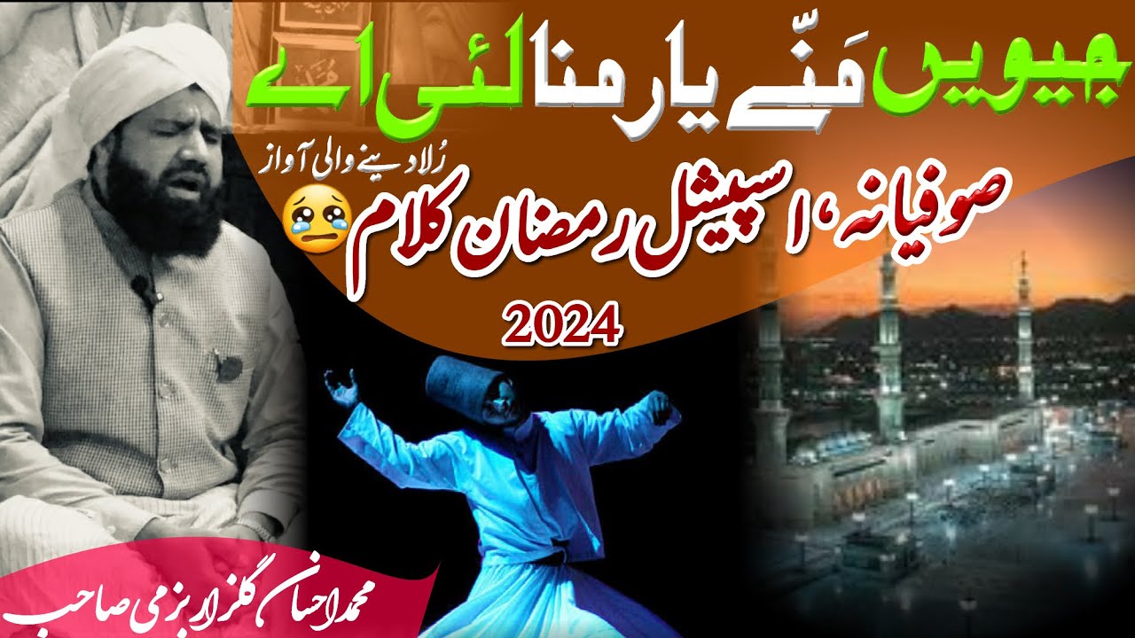 Very Beautiful New Best Punjabi Sufiana Kalam | Special Ramdan Kalam ...