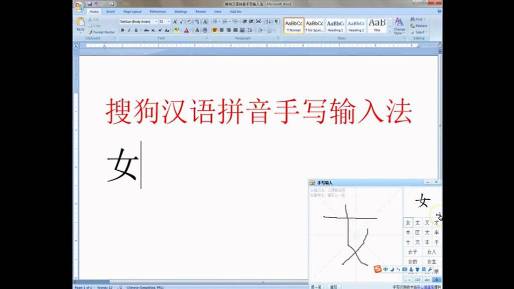 华中颐年俱乐部 搜狗汉语拼音手写输入法 Hwa Chong Seniors Club Sogou Pinyin hand writing ...